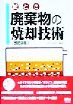 志垣政信(著者)販売会社/発売会社：オーム社/ 発売年月日：1998/01/20JAN：9784274023682
