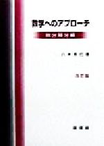 八木克巳(著者)販売会社/発売会社：裳華房/ 発売年月日：1998/11/25JAN：9784785315115