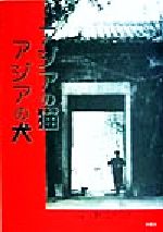 野口さつき(その他)販売会社/発売会社：新風舎/ 発売年月日：1998/02/14JAN：9784797405460