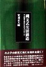 安斎正人(編者)販売会社/発売会社：同成社発売年月日：1998/02/25JAN：9784886211590