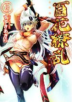 すずきあきら【著】販売会社/発売会社：ホビージャパン発売年月日：2012/09/01JAN：9784798604541