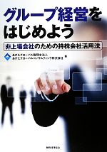 あがたグローバル税理士法人，あがたグローバルコンサルティング【著】販売会社/発売会社：税務経理協会発売年月日：2012/09/01JAN：9784419058906