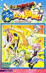 SOW(著者),田村隆平販売会社/発売会社：集英社発売年月日：2012/09/03JAN：9784087032741
