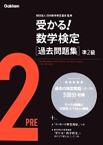 学研教育出版【編】販売会社/発売会社：学研教育出版/学研マーケティング発売年月日：2012/08/30JAN：9784053035974／／付属品〜切り取り式解答付