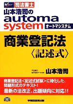 山本浩司(著者)販売会社/発売会社：早稲田経営出版発売年月日：2012/09/05JAN：9784847136009