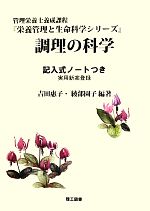 吉田惠子，綾部園子【編著】販売会社/発売会社：理工図書発売年月日：2012/08/01JAN：9784844607953
