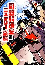 伊園旬【著】販売会社/発売会社：宝島社発売年月日：2012/09/06JAN：9784800201652