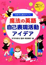 安河内哲也【監修】，岡田順子【著】販売会社/発売会社：明治図書出版発売年月日：2012/09/03JAN：9784180529377