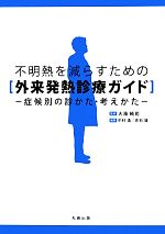 大滝純司(著者),中村造(編者),赤石雄(編者),大滝純司販売会社/発売会社：丸善出版発売年月日：2012/09/03JAN：9784621085899