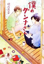 咲乃月音【著】販売会社/発売会社：宝島社発売年月日：2012/09/06JAN：9784800201003