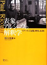 川口茂雄(著者)販売会社/発売会社：京都大学学術出版会発売年月日：2012/09/03JAN：9784876982387