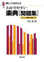 川辺真【著】販売会社/発売会社：音楽之友社発売年月日：2010/02/01JAN：9784276100329