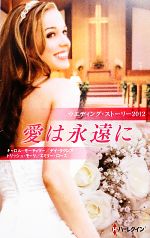 アンソロジー(著者),キャロル・モーティマー(著者),エミリーローズ(著者),デイラクレア(著者),トリッシュモーリ(著者),すなみ翔(訳者),森香夏子(訳者),仁嶋いずる(訳者),後藤美香(訳者)販売会社/発売会社：ハーレクイン発売年月日...