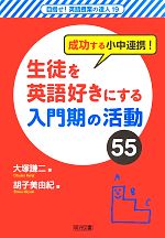大塚謙二，胡子美由紀【著】販売会社/発売会社：明治図書出版発売年月日：2012/09/03JAN：9784180403158
