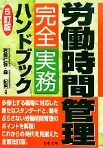 岩崎仁弥，森紀男【共著】販売会社/発売会社：日本法令発売年月日：2012/09/01JAN：9784539722633