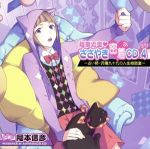 （ドラマCD）,岡本信彦（占い師・沢種九十九）販売会社/発売会社：（株）マリン・エンタテインメント(NBC　ユニバーサル・エンターテイメントジャパン)発売年月日：2012/11/14JAN：4996779019564日常に潜む『密着』から非...