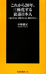 中野雅至【著】販売会社/発売会社：扶桑社発売年月日：2012/09/03JAN：9784594066635