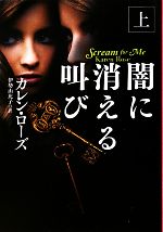 カレン・ローズ(著者),伊勢由比子(訳者),伊勢由比子(訳者)販売会社/発売会社：扶桑社発売年月日：2012/09/03JAN：9784594066567