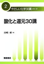 山崎昶【著】販売会社/発売会社：朝倉書店発売年月日：2012/08/01JAN：9784254146721
