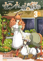 村山慶(著者)販売会社/発売会社：徳間書店発売年月日：2012/09/13JAN：9784199503054