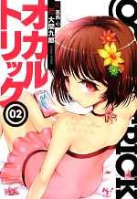 大間九郎【著】販売会社/発売会社：宝島社発売年月日：2012/09/10JAN：9784800200822
