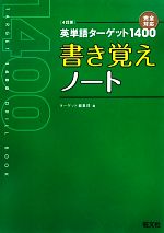 ターゲット編集部【編】販売会社/発売会社：旺文社発売年月日：2012/09/12JAN：9784010339305