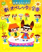 ポット編集部【編】販売会社/発売会社：チャイルド本社発売年月日：2012/09/11JAN：9784805402030