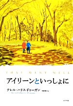 テレル・ハリスドゥーガン【著】，宇野葉子【訳】販売会社/発売会社：ポプラ社発売年月日：2012/09/11JAN：9784591130766