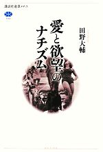 田野大輔【著】販売会社/発売会社：講談社発売年月日：2012/09/12JAN：9784062585361