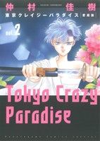 仲村佳樹(著者)販売会社/発売会社：白泉社発売年月日：2012/09/20JAN：9784592197126