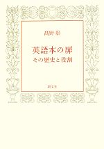 高野彰【著】販売会社/発売会社：朗文堂発売年月日：2012/08/28JAN：9784947613868