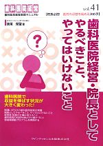 妹尾榮聖【著】販売会社/発売会社：クインテッセンス出版発売年月日：2012/09/01JAN：9784781202730