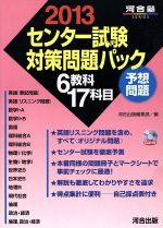 河合出版編集部(著者)販売会社/発売会社：河合出版発売年月日：2012/09/15JAN：9784777212217／／付属品〜CD付