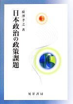 廣澤孝之(著者),廣澤孝之(著者)販売会社/発売会社：晃洋書房発売年月日：2012/09/12JAN：9784771023857