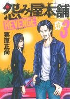 栗原正尚(著者)販売会社/発売会社：集英社発売年月日：2012/09/19JAN：9784088794655