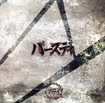 アヲイ販売会社/発売会社：FACE　MUSIC(ダイキサウンド（株）)発売年月日：2012/10/17JAN：4948722450894／／付属品〜特典DVD1枚付