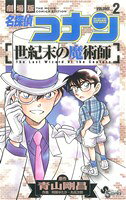 阿部ゆたか(著者),青山剛昌(著者),丸伝次郎(著者)販売会社/発売会社：小学館発売年月日：2012/09/18JAN：9784091238665