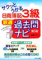 福島三千代【著】販売会社/発売会社：ネットスクール出版発売年月日：2012/09/12JAN：9784781013183／／付属品〜別冊付