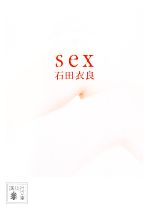 石田衣良(著者)販売会社/発売会社：講談社発売年月日：2012/09/14JAN：9784062773768