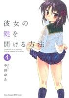 中田ゆみ(著者)販売会社/発売会社：秋田書店発売年月日：2012/09/20JAN：9784253255691