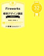菊池信悟，小野寺健一【著】販売会社/発売会社：翔泳社発売年月日：2012/09/15JAN：9784798127941