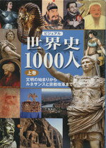 宮崎正勝(著者)販売会社/発売会社：世界文化社発売年月日：2012/09/12JAN：9784418122363