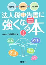 小谷羊太【著】販売会社/発売会社：清文社発売年月日：2012/09/10JAN：9784433510626