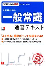 ユーキャン就職試験研究会【編】販売会社/発売会社：ユーキャン学び出版/自由国民社発売年月日：2012/09/14JAN：9784426604103