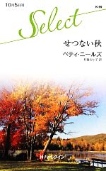 ベティニールズ【作】，和香ちか子【訳】販売会社/発売会社：ハーレクイン発売年月日：2012/09/28JAN：9784596901095