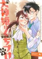 宮田紘次(著者)販売会社/発売会社：エンターブレイン/角川グループパブリッシング発売年月日：2012/09/15JAN：9784047283596