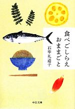 石牟礼道子(著者)販売会社/発売会社：中央公論新社発売年月日：2012/09/21JAN：9784122056992