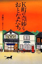 斉藤洋(著者),斉藤洋(著者),森田みちよ,森田みちよ販売会社/発売会社：偕成社発売年月日：2012/09/15JAN：9784037271503