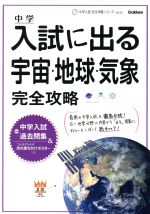学研マーケティング販売会社/発売会社：学研マーケティング発売年月日：2012/09/20JAN：9784053038012／／付属品〜別冊、ポスター付