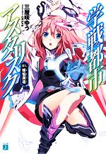 三屋咲ゆう【著】販売会社/発売会社：メディアファクトリー発売年月日：2012/09/24JAN：9784840148238